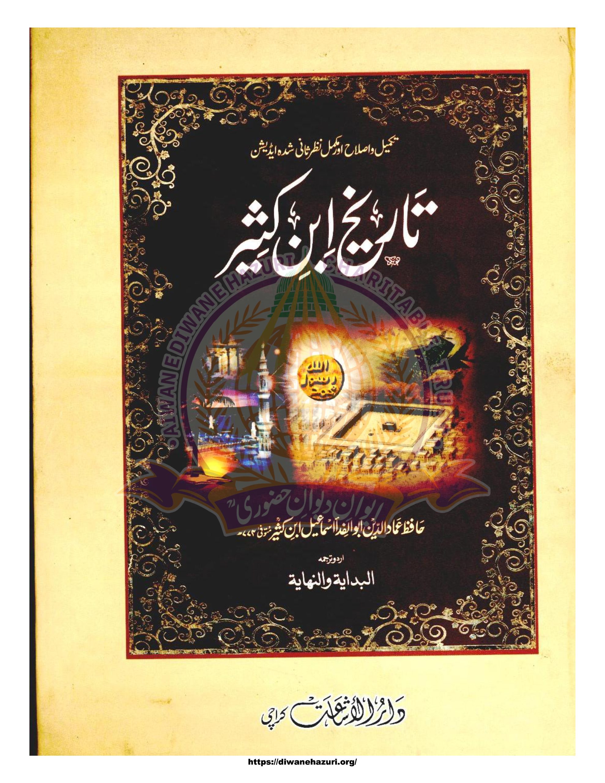 TAREEKH E IBN E KASEER VOL 1 – Diwan e Hazuri e-library